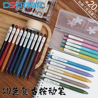 点石复20色色速干按动中性笔