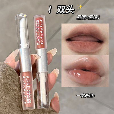KAKE悸动双头唇彩哑光唇泥唇油水光唇釉显白低饱和裸色学生口红