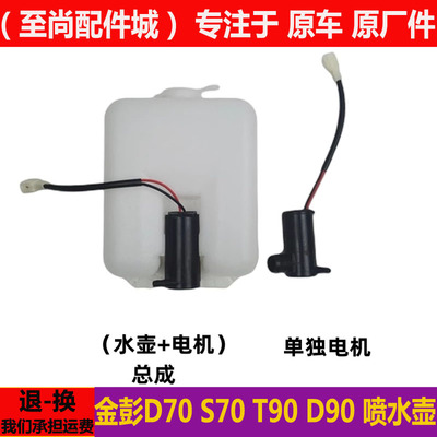 金彭D70S70d90T90喷水壶