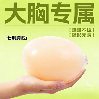 胖MM大码EFG杯硅胶胸贴隐形无痕婚纱礼服薄款乳贴聚拢上托大胸贴