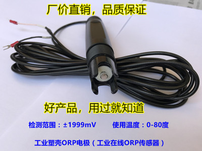 工业在线ORP电极 氧化还原电位传感器 ORP探头 工业ORP SH-102
