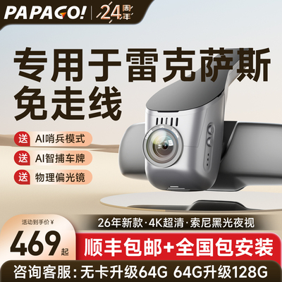 papago雷克萨斯专用行车记录仪