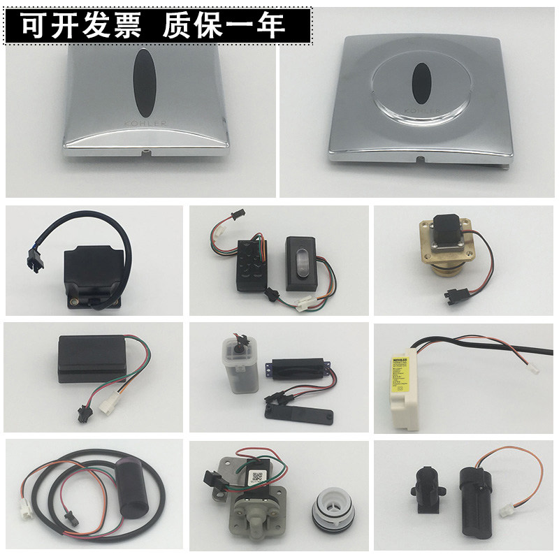 科勒小便斗感应器配件8791面板总成蹲便冲洗阀电磁阀电池盒探头