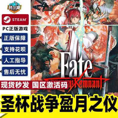 Steam 圣杯战争盈月之仪 Fate/Samurai Remnant 国区激活码CDKey