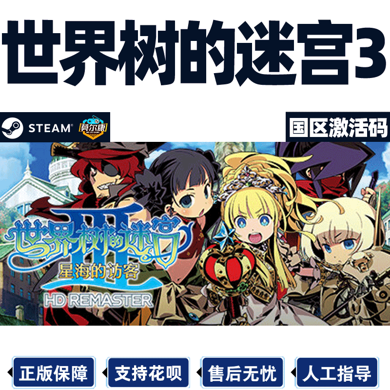 steam世界树的迷宫3国区激活码