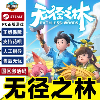 Steam 无径之林 Pathless Woods 国区激活码CDKey PC中文正版游戏