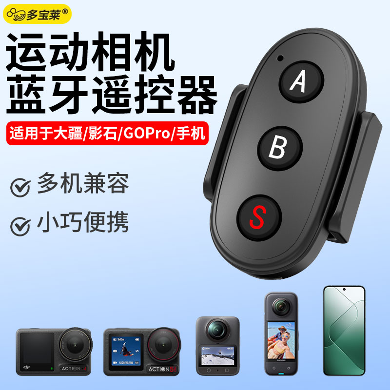运动相机专用控制器拍视频vlog拍摄拍照远程遥控适用DJI大疆insta影石gopro无线蓝牙遥控器action5pro/4/6