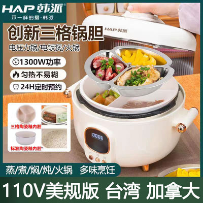 三格内胆电饭煲分隔鸳鸯胆电压力锅台湾加拿大美规110v高压煮饭锅
