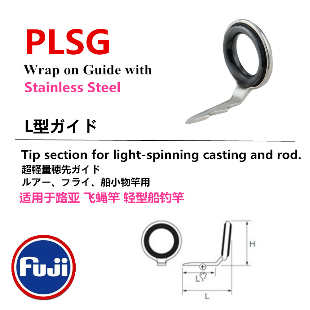 特价日本富士L型LN型枪柄竿用导眼导线环过线环套装