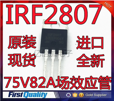 进口全新原装 IRF2807 75V82A场效应管 TO220 F2807 三极管全新