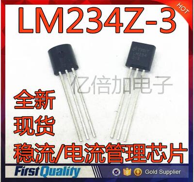 全新原装进口 LM234Z-3 稳流/电流管理芯片 直插三极管 TO-92