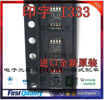 代码:I333 丝印I333 打字1333 INA333 贴片MSOP8  全新原装集成IC