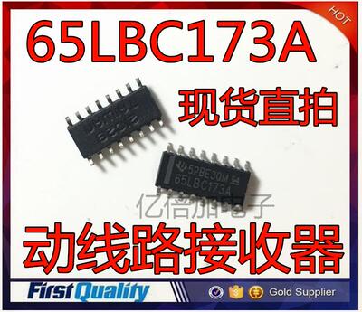 65LBC173A SN65LBC173ADR 贴片SOP16脚 现货直拍全新动线路接收器