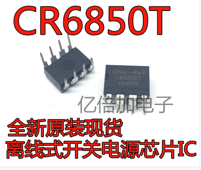全新原装 CR6850T 离线式开关电源芯片IC 直插DIP-8