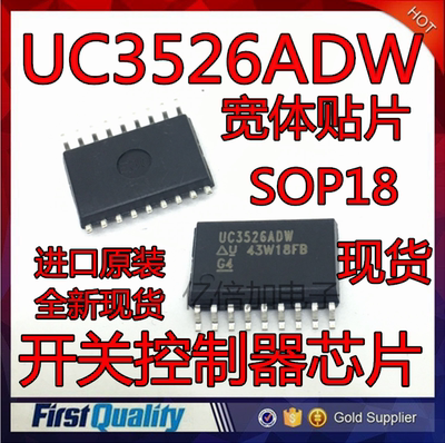 UC3526DWUC3526ADW贴片18脚