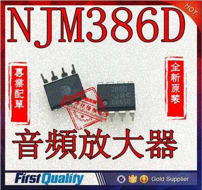 音頻放大器JRC386D JRC3860 NJM386D 386D 3860 全新原装