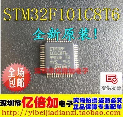 贴片 STM32F101C8T6 32位微控制器 CORTEX M3 64K闪存 LQFP-48