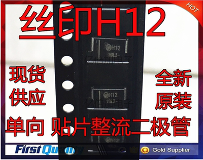 单向 贴片整流二极管 STTH112A 丝印H12 SMA 1200V 1A 全新原装
