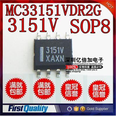 MC33151VDR2G 3151V SOP8 进口原装全新 现货供应