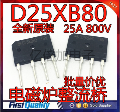 D25XB80 可代D25SBA80 D20SB80 电磁炉整流桥 整流桥堆 25A 800V