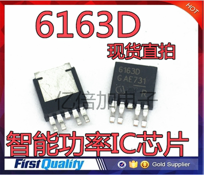 贴片三极管 6163D BTS6163D TO252-5 智能功率IC芯片 电源开关