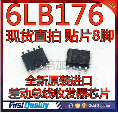 SN65LBC176DR 6LB176 贴片SOP8脚 6L8176 差动总线收发器芯片