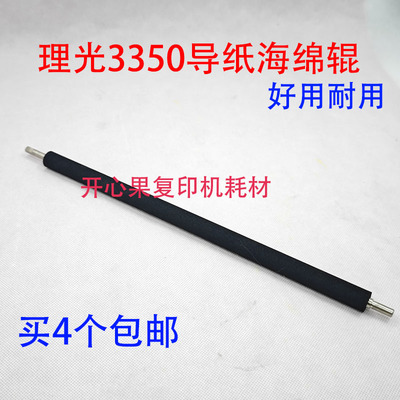适用 理光MP2510 1027 1022 2022 2550B 3350B 3351导纸海绵辊
