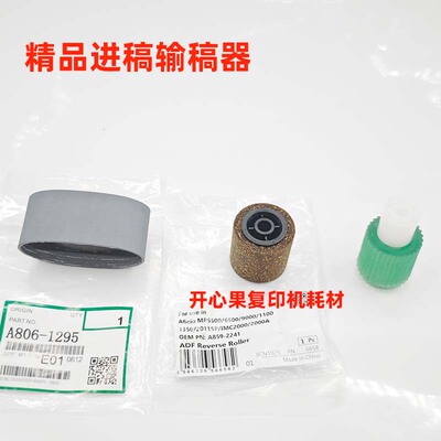 适用理光7001搓纸轮 7500 8000 mp9002 8001 7502进稿输稿器