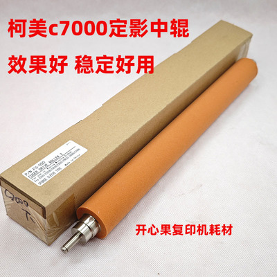 适用柯美C6500定影中辊 C6501 C6000 C7000海绵辊 红辊A03U720201