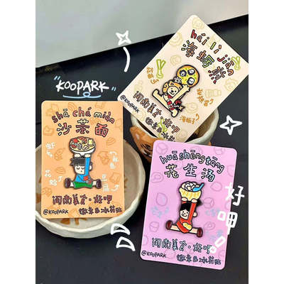 KOOPARK原创设计 小K小P和朋友们 厦门美食·闽南美食徽章冰箱贴