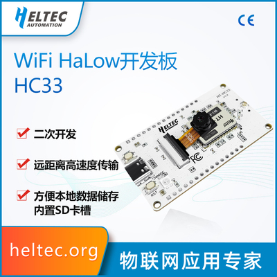 开发板测试板WiFi+蓝牙WiFi HaLow  ESP32s3  200w摄像头模块HC33
