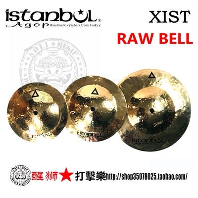 ISTANBUL伊斯坦布尔AGOP XIST RAW bell 6寸 8寸 10寸