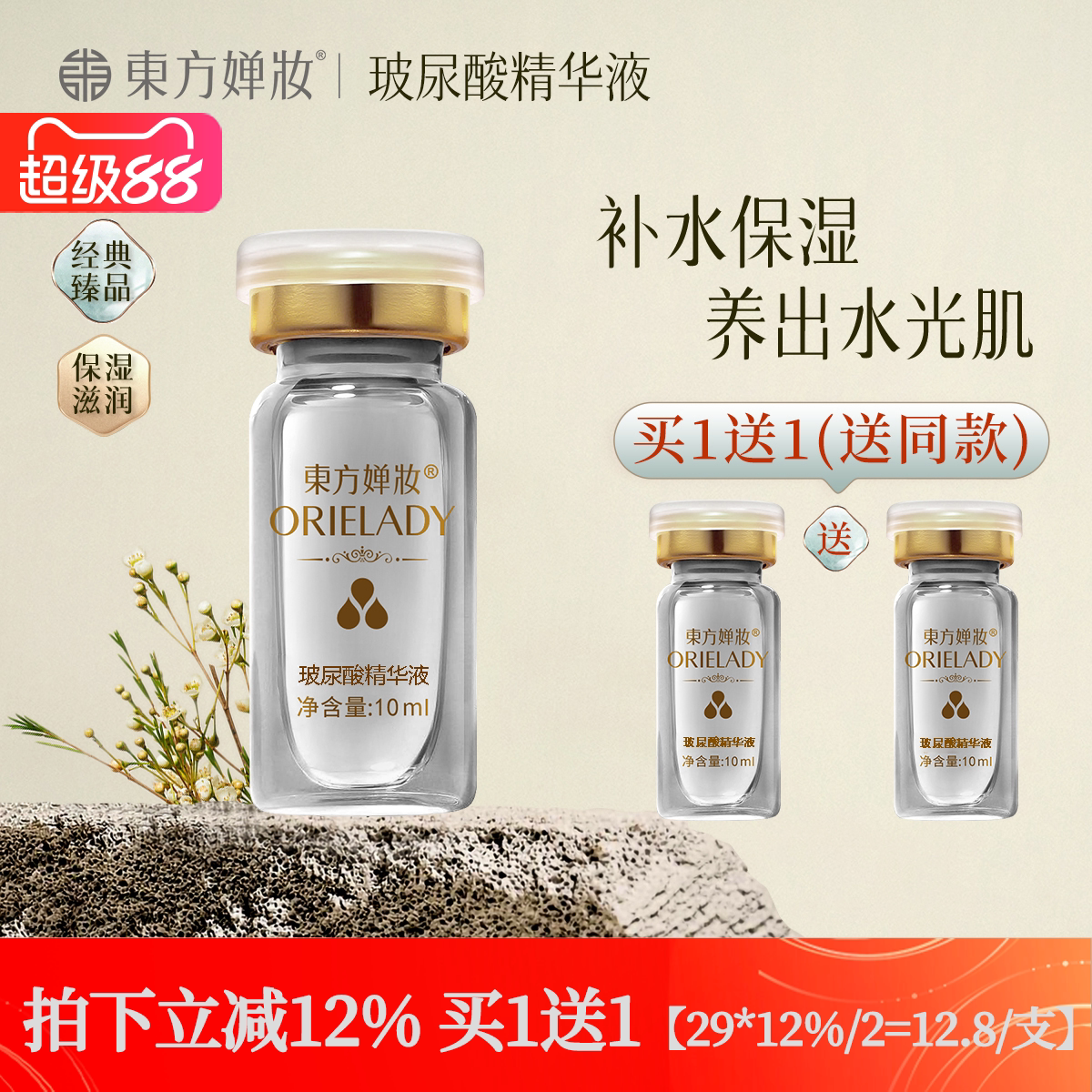 东方婵妆玻尿酸保湿补水精华液锁水收缩毛孔安瓶定妆原液保湿