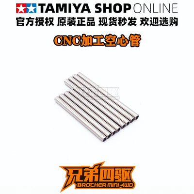 田宫TAMIYA四驱车配件 2.0中空轴改造丁丁配重杆顶轨提架   15206