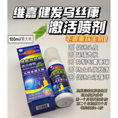 香港直邮正品代购维嘉健发乌丝康激活喷剂100ml