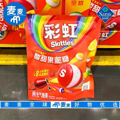 会员代购Skittles酸甜果脆糖270g蓬松酥脆口感酸甜果味休闲零食