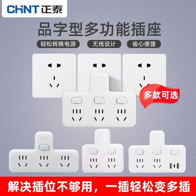 正泰多功能插座转换器家用带USB
