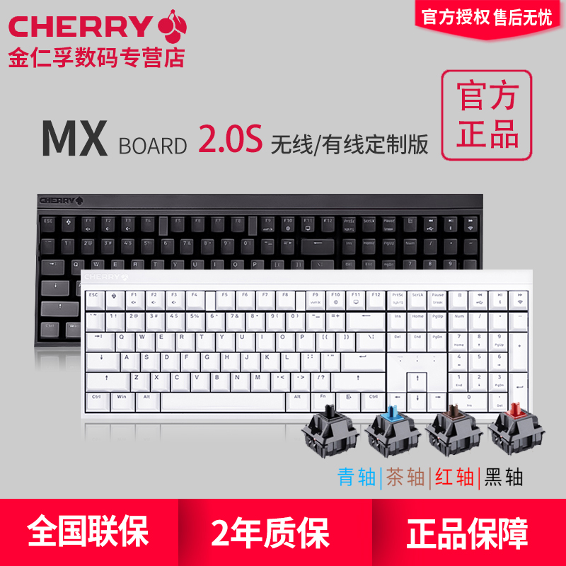 CHERRY樱桃MX2.0S无线机械键盘cheery黑青茶轴红轴chreey chrrey_虎窝淘