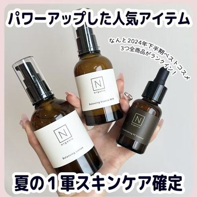 日本本土 有机植物N organic无添加天然高保湿平衡化妆水乳液精华