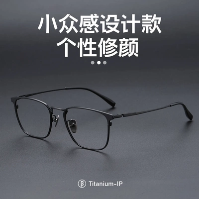 超轻纯钛近视眼镜框男防蓝光方框商务平光镜电商爆款眼睛架30021