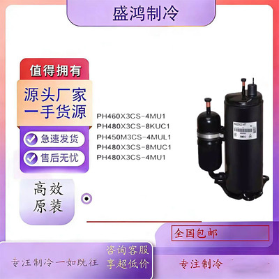 美芝全新机压缩机PH480X3CS