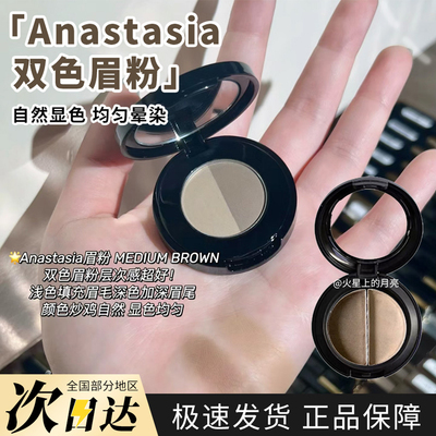 试色小样双色眉粉ANASTASIA