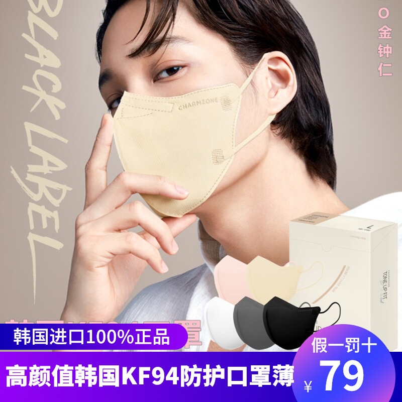 韩国代购进口正品EXO金钟仁KF94明星透气高颜值防护口罩CHARMZONE_虎窝淘