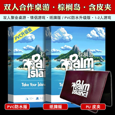 PVC棕榈岛桌游卡牌中文