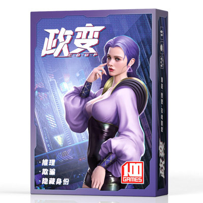 政变豪华版桌游卡牌阿瓦隆