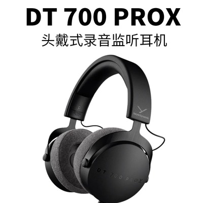 beyerdynamic/拜雅 DT700PROX头戴式HIFI耳机拜亚动力