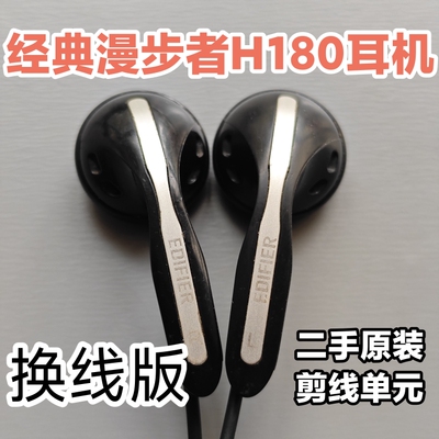 超经典漫步者H180P H180平头塞耳机 原装单元换线 声音均衡饱满