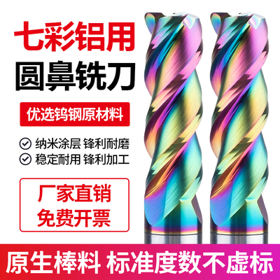 3刃七彩铝用圆鼻刀钨钢硬质合金立铣刀6R1三刃R角加长牛鼻刀4R0.5