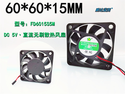 FD6015S5M直流无刷5V 0.32A 6015 6CM 4100转 60*60*15MM散热风扇