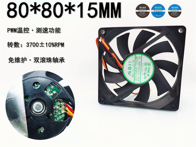 DFB801512H 双滚珠轴承 8015 12V 2W PWM温控电脑机箱8CM散热风扇